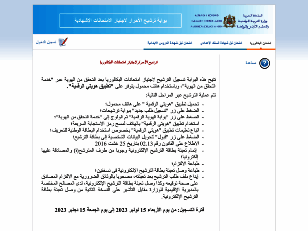 Bienvenue au candidaturebac.men.gov.ma page - Portail BAC.