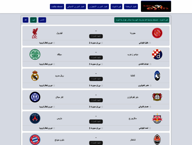 Bienvenue au koraextra.com page - كورة اكسترا | kora extra | yalla shoot | مباريات اليوم جوال ...