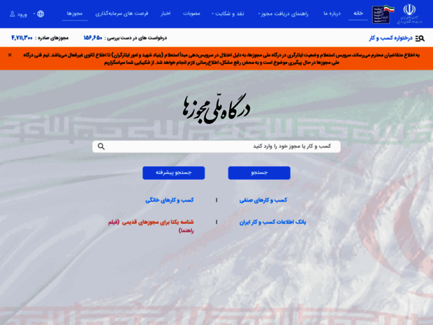 Bienvenue au mojavez.ir page - درگاه ملی مجوزهای کشور.