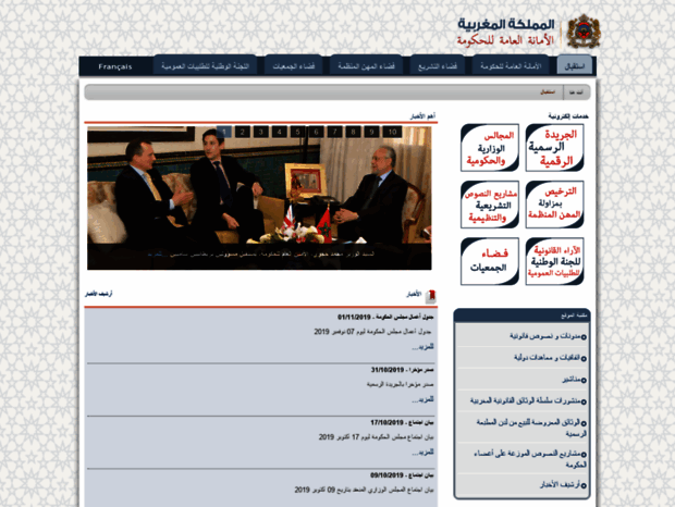 Bienvenue au sgg.gov.ma page - استقبال.