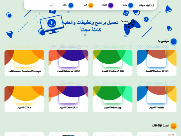 Bienvenue au traidsoft.net page - ترايد سوفت - تحميل برامج كمبيوتر وموبايل مجاناً.