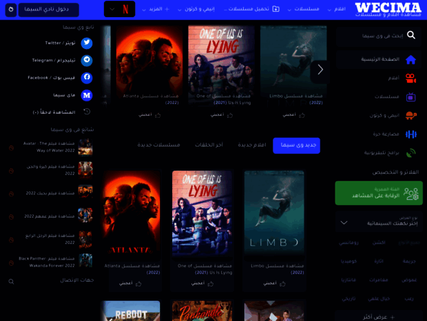 Bienvenue au wecima.click page - ماى سيما mycima وى سيما wecima مشاهدة افلام ومسلسلات اون لاين.