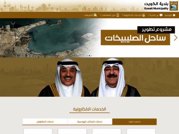 Bienvenue au baladia.gov.kw page - Baladia بلدية الكويت.