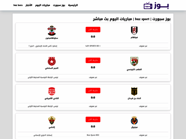 Bienvenue au bzbuz.com page - بوز سبورت - بث المباشر لمباريات كرة القدم.