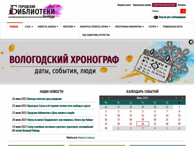 Bienvenue au cbs-vologda.ru page - МБУК "Централизованная библиотечная ...