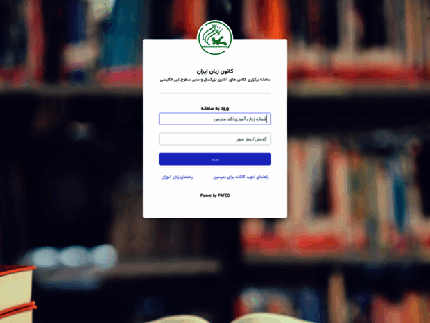 Bienvenue au eili.ir page - کانون زبان ایران.