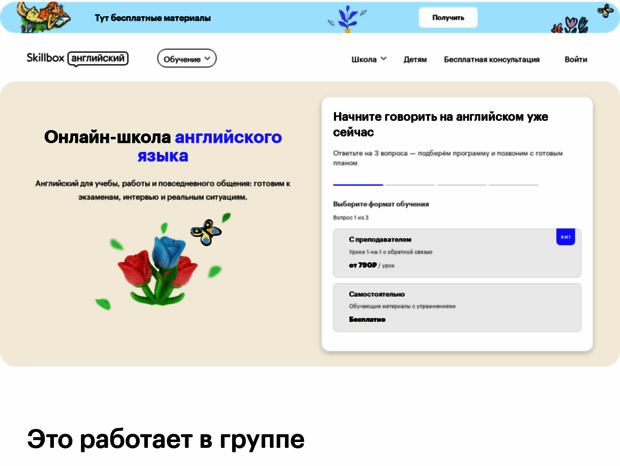 Bienvenue au eng.skillbox.ru page - Онлайн-школа английского языка ...