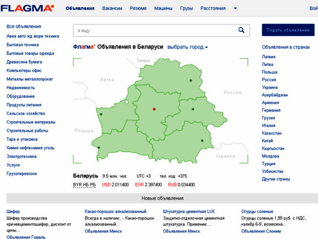 Bienvenue au flagma.by page - Флагма - Бизнес объявления Беларуси.