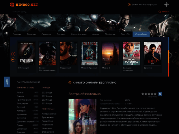 Bienvenue au kinogo.net page - Киного | Kinogo.net ️ - Смотреть фильмы ...