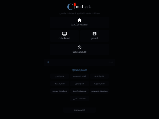 Bienvenue au m.cimaleek.to page - سيما ليك الأصلي - مشاهدة افلام و ...