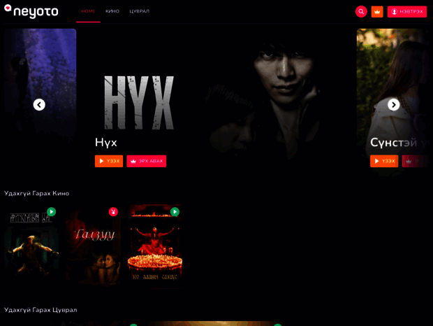 Bienvenue au neyoto.mn page - Neyoto TV - Dream Comes True.