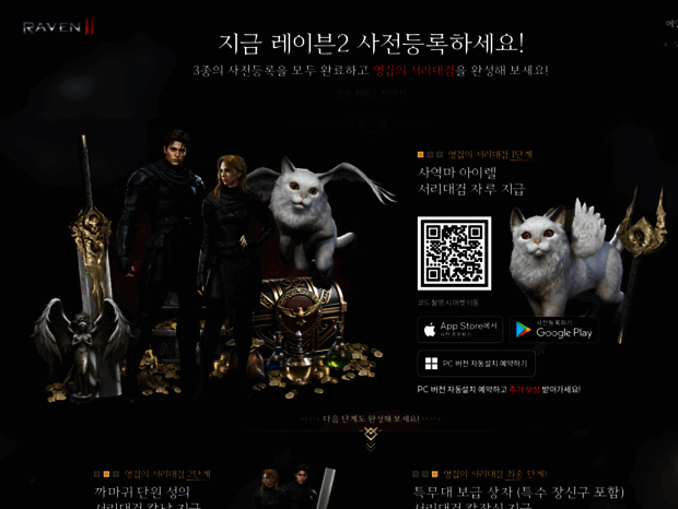 Bienvenue au raven2.netmarble.com page - 레이븐2 - 넷마블.