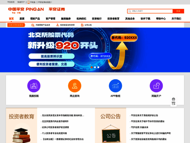 Bienvenue au stock.pingan.com page - 【平安证券】股票开户_理财产品_基金_融资融券_炒股网上开户_流程_软件.