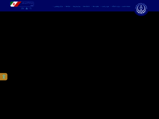 Bienvenue au sums.ac.ir page - Request Rejected.