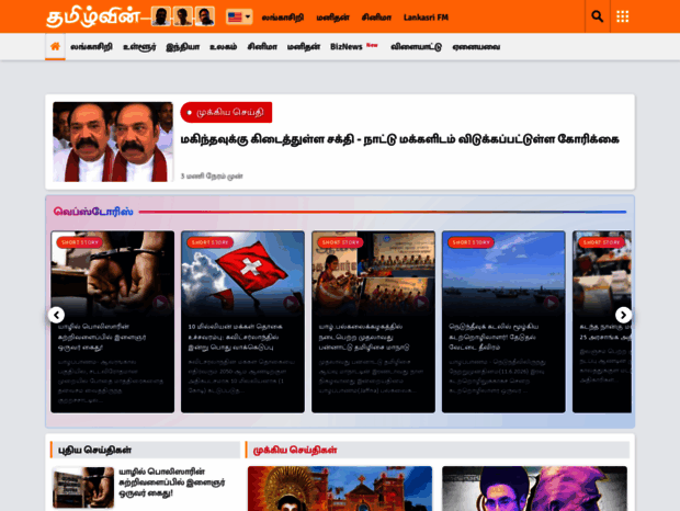 Bienvenue au tamilwin.com page - Tamilwin - தமிழ்வின் Sri Lankan Tamil ...
