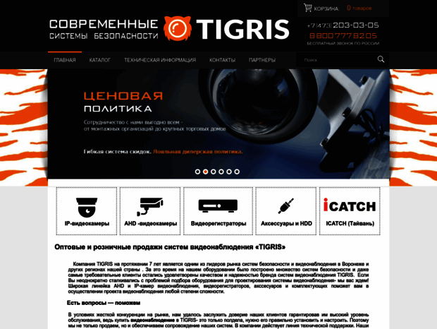 Bienvenue au tigris-cctv.ru page - Видеонаблюдение в Воронеже, купить ...