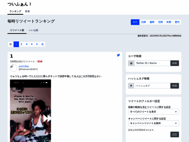 Bienvenue au twfan.net page - ついふぁん！.