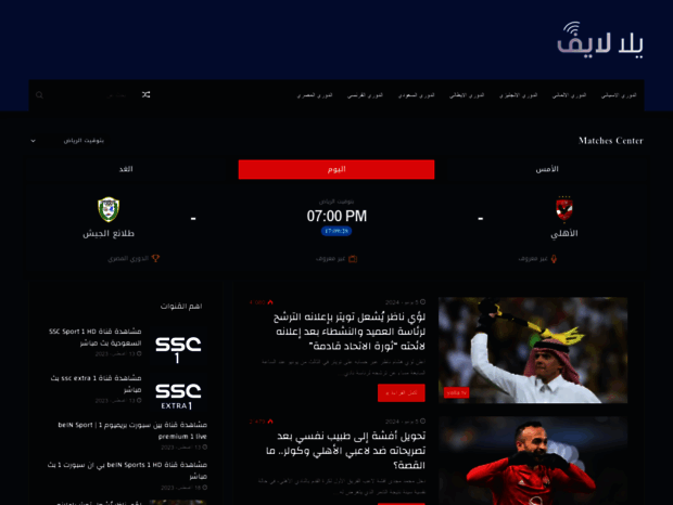 Bienvenue au yalla-live.in page - يلا لايف - Yalla Live بث مباشر ...